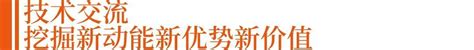 联合举办！岩土工程信息化技术应用及地基技术创新发展论坛召开 知乎