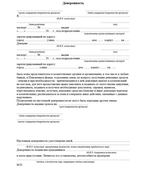 Доверенность на родственника образец