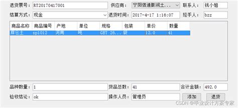【java毕业设计】基于java eclipse sql server的工厂进销存管理系统设计与实现（毕业论文 程序源码）——工厂进销存管理