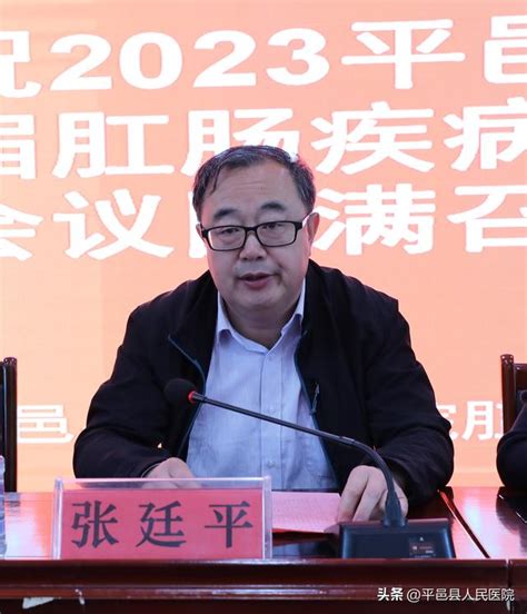 【學術交流】平邑縣人民醫院成功舉辦平邑縣第二屆肛腸疾病研討沙龍 每日頭條