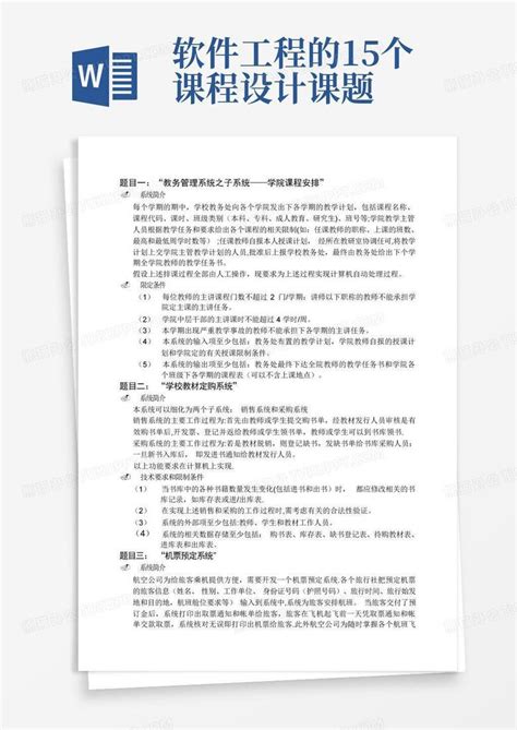 软件工程的 个课程设计课题Word模板下载 编号qwgemnmw 熊猫办公