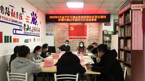 金平区石炮台街道滨港社区为民办实事 开展居民协商共治 汕头民政 汕头新闻 蓝色河畔