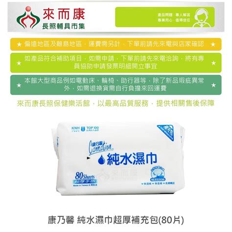 來而康 康乃馨 純水濕巾超厚補充包80片x12包箱 一箱販售 濕紙巾 濕巾 露天市集 全台最大的網路購物市集