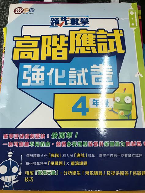 小四數學練習強化試卷 興趣及遊戲 書本 And 文具 教科書 Carousell