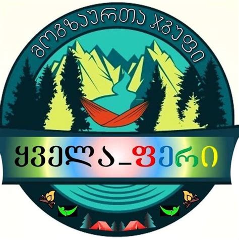 ქუთაისის მოგზაურთა ჯგუფი ყველა ფერი