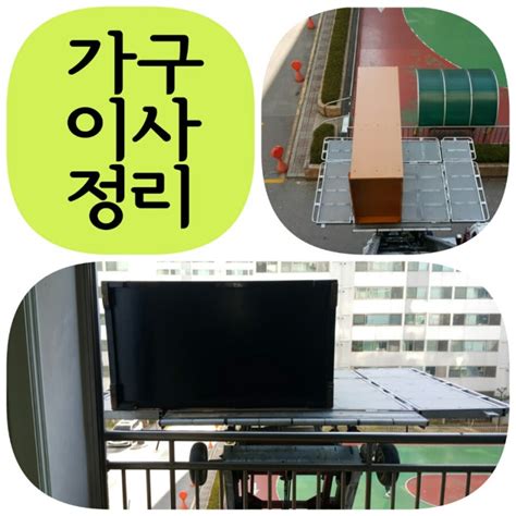당진가구수거 유품정리천안 아산 세종시 보령 서산대형폐기물처리업체 침대 책상 쇼파 장롱수거 중고가전가구수거 네이버 블로그