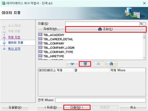 Db 데이터 옮기기