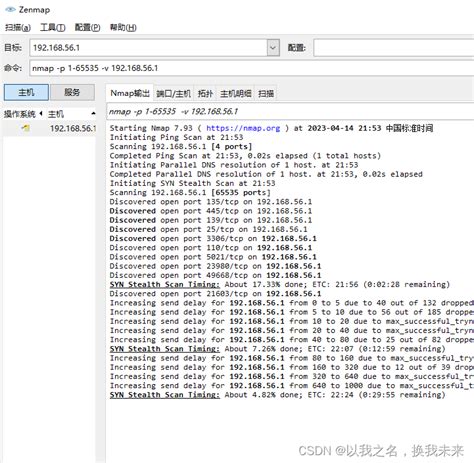 nmap的基本使用 nmap图形化使用 csdn博客