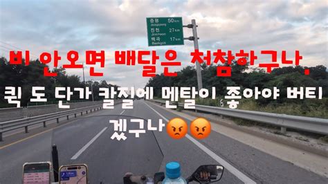 초보 퀵 기사님들 정말하기 힘들게 만들어 놨네 배민커넥트 배민 배달 쿠팡 알바 수익 Youtube