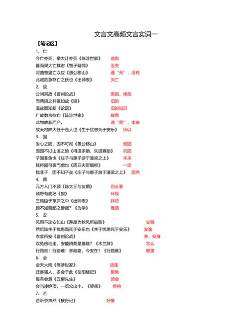语文 文言文高频文言实词一 学案下载预览 二一课件通