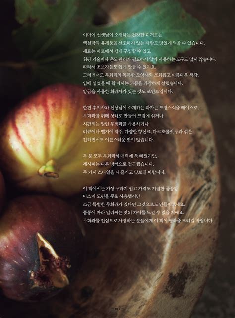 알라딘 미리보기 무화과 디저트 레시피