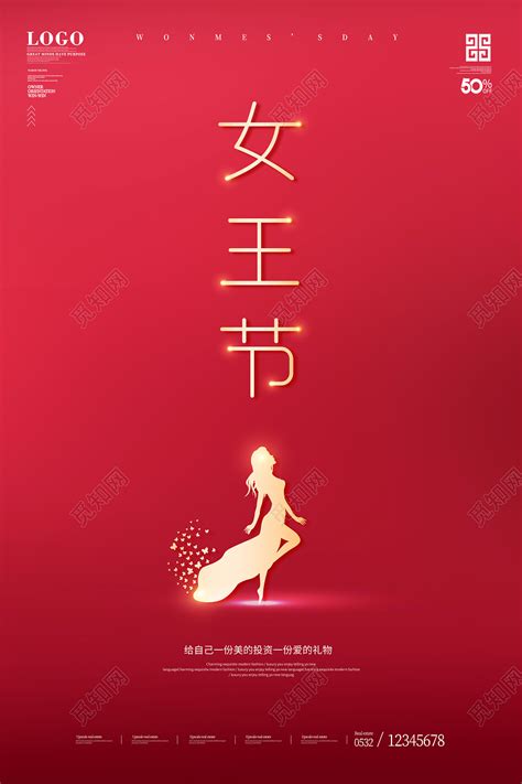 红色38妇女节女神节女王节38妇女节三八妇女节海报设计图片下载 觅知网