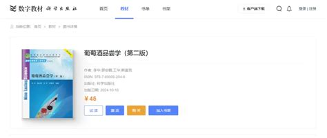 新书发布 数字教材《葡萄酒品尝学》（第二版）精彩呈现葡藤匠心网