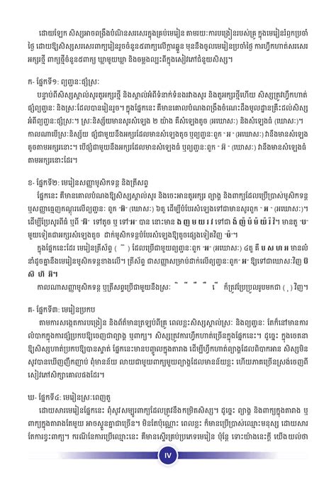 សៀវភៅជំនួយភាសាខ្មែរ ថ្នាក់ទី២ សាលាឌីជីថល