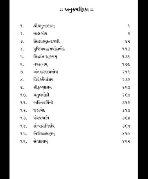 Shodash Granth 1310 Pushtigranth