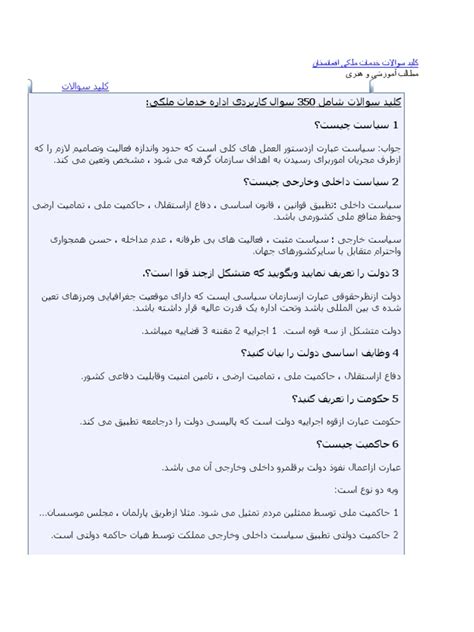 سوالات خدمات ملکی Pdf