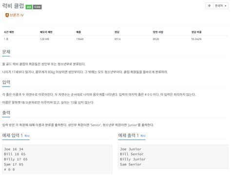 백준 2083번 럭비 클럽 문제풀이 Java 자바