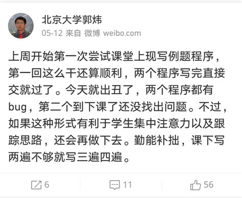 如何评价北京大学的郭炜老师在中国大学mooc上的态度问题？ 知乎