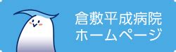 栄養科通信vol 174さあにぎやかにいただく 倉敷平成病院だより