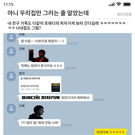 유니버설 픽쳐스 이번주 우리 가족도 프레디의피자가게 보러가면 🐻추ㅋㅋ🍕🔊 절찬상영중