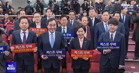 신당 4인방 한자리에‥군불 때는 3지대