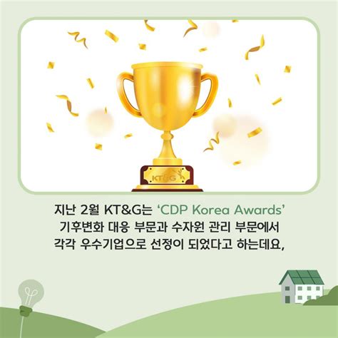 홍보채널 Ktandg 카드뉴스 적극적인 Esg행보로 글로벌 기관에서도 인정받은 Ktandg 홍보채널 Ktandg 카드소식