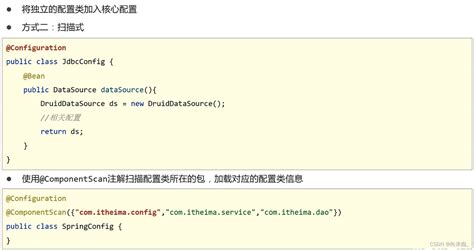 黑马程序员ssm框架 Spring黑马ssm Csdn博客