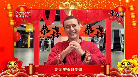 Owen Yap 叶剑锋 China Press 中国报【蛇年新春祝福】january 2025 Youtube