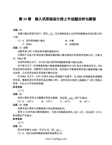 嵌入式系统设计师2010下半年试题分析与解答word文档在线阅读与下载无忧文档