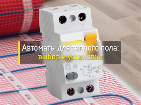 Схема подключения узо на теплый пол