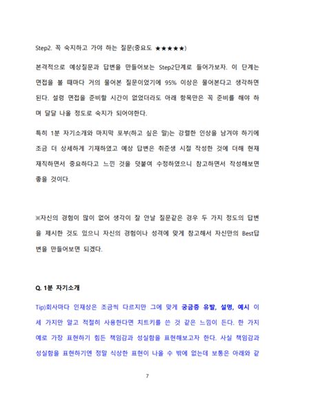 대기업 생산직현직자가 알려주는 면접 네 가지 핵심필살기 크몽