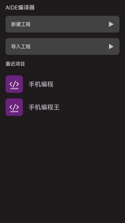 AIDE编译器app手机版下载 AIDE编译器免费版下载 v 安卓版 软件园