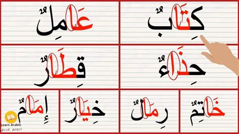 تعليم القراءهالمد بالالفتكوين كلمات من حروف Reading Maad In Arabic
