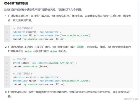 android 发送广播无法接收？ android 发送广播 接收不到 csdn博客