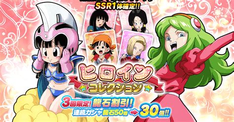 まったりゆったりドッカンバトル詳細解説 【20181115】ヒロインコレクションガシャ
