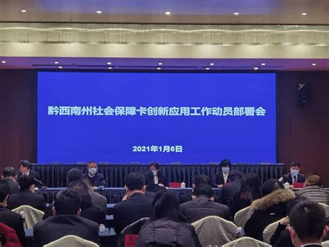 黔西南州人社局强化推动“社保金融”一卡通服务宣传应用特约商户