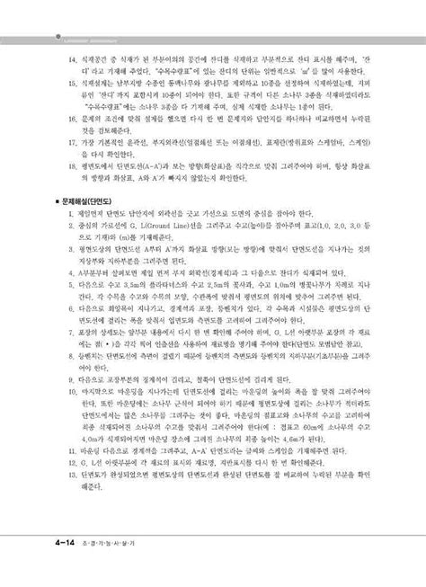 알라딘 미리보기 2019 조경기능사 실기 시험은 단숨에 끝내자