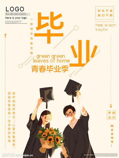 毕业季宣传设计图 PSD分层素材 PSD分层素材 设计图库 昵图网nipic