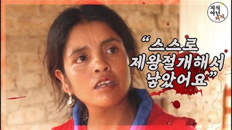 자신의 배를 갈라 아기를 꺼낼 수 밖에 없었던 한 여인의 사정 Youtube