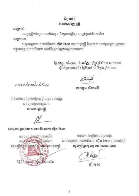 ព្រះរាជក្រឹត្យស្តីពីការបង្កើត ការរៀបចំ