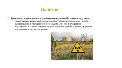 Пенсия лицам пострадавшим в результате радиационных и техногенных катастроф презентация онлайн
