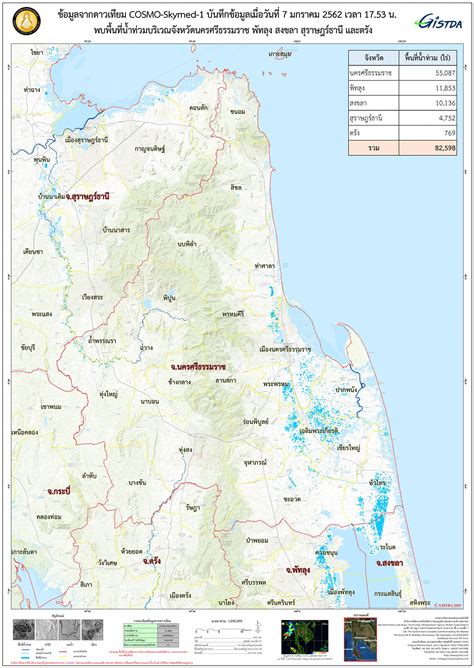ข้อมูลภาพถ่ายจากดาวเทียม Cosmo Skymed 1 เมื่อวันที่ 7 มกราคม 2562 เวลา 17 53 น “พบพื้นที่น้ำ