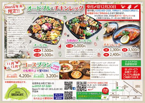 11月のおすすめ情報！｜おすすめ｜news｜green Cafe