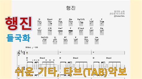 19 09 반주 행진 들국화 중급 YouTube
