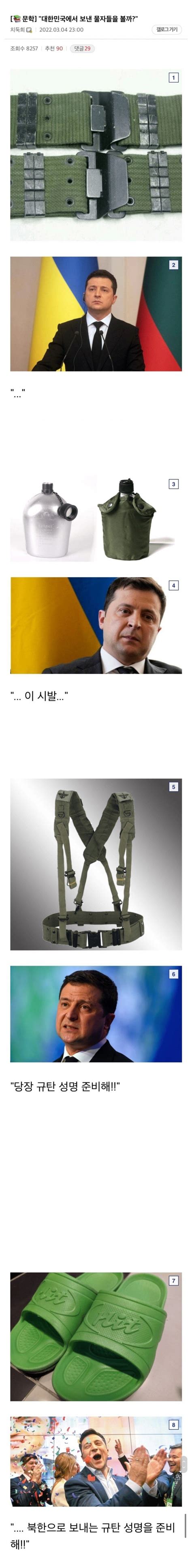 대한민국에서 보낸 물자들을 볼까 포텐 터짐 최신순 에펨코리아