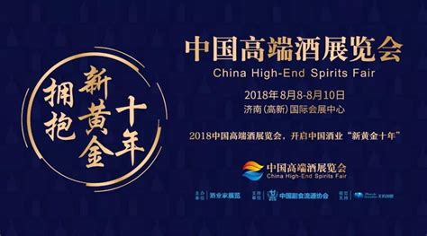 名酒之争、头部效应、酱香热、进口酒高增长拥抱新黄金十年，中酒展再度破局中国酒业！ 酒业家
