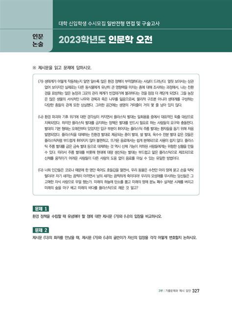알라딘 미리보기 2024 서울대 구술면접 인문계열
