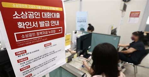 고금리 이자 부담 줄여준다…온라인 대환대출 시스템 추진