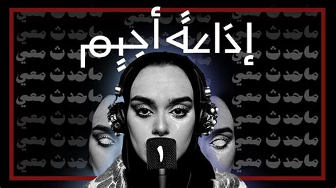 الحلقة الأولى ما حدث معي Youtube