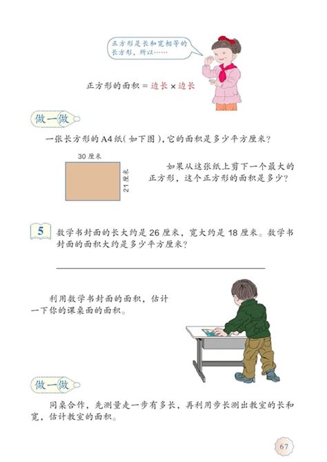 长方形正方形面积的计算 2 课文 部编版三年级数学下册课本书 好学电子课本网